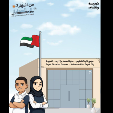 Zayed Educational Complex - Linkfly